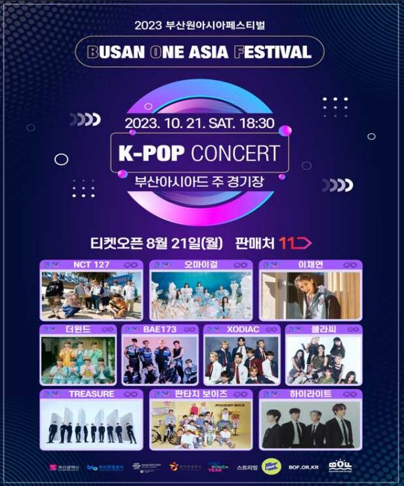 2023 부산원아시아 페스티벌 2차 라인업 공개