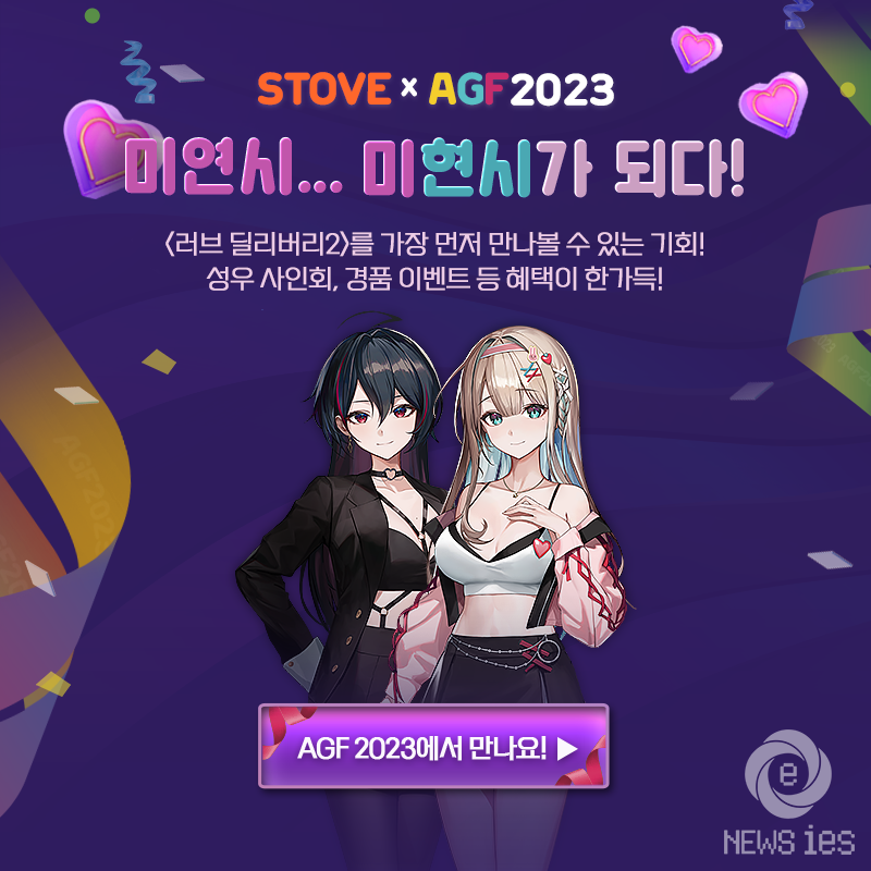 스마일게이트 Agf 2023에서 에픽세븐x스토브 부스로 팬들 만난다