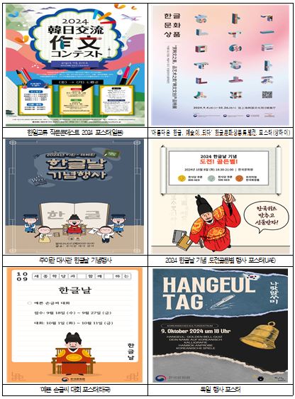 한글날 기념, 전 세계 각지에서 한글의 가치 알린다