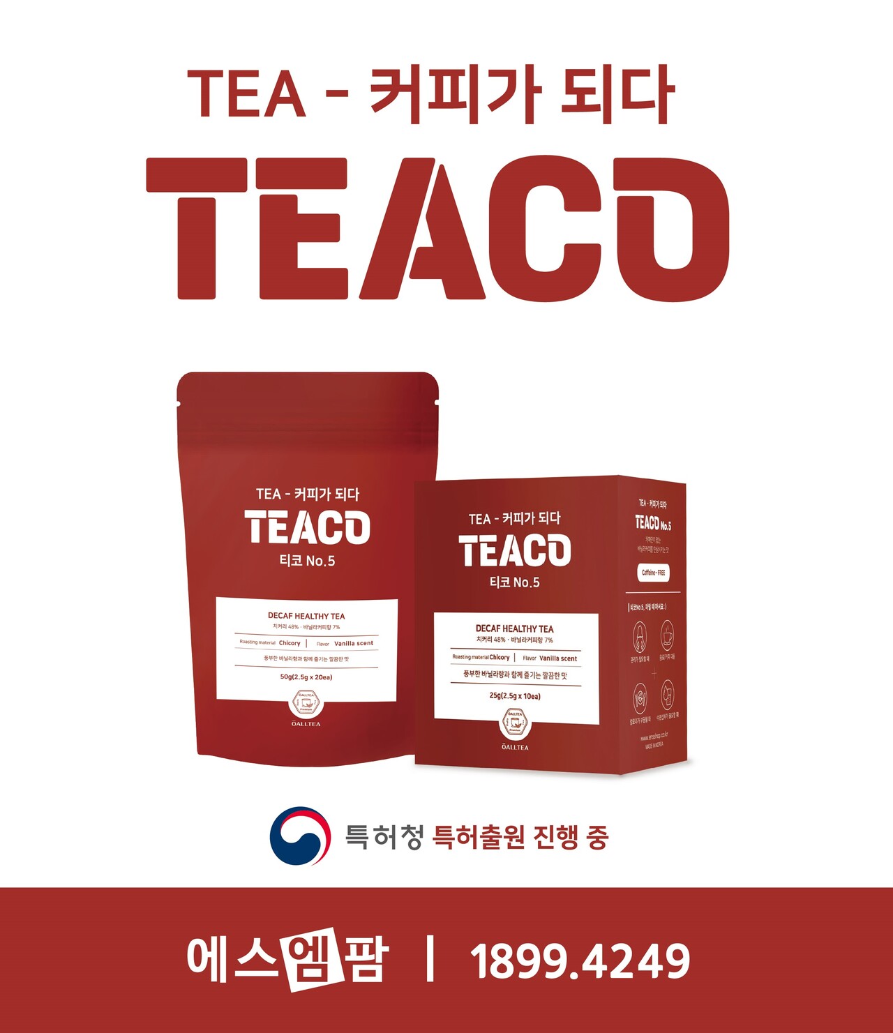 에스엠팜, ‘TEA - 커피가 되다, TEACO 티코 No.5’ 출시